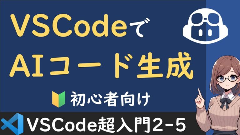 【vscode】拡張機能「github Copilot」の導入と使い方 Windows超入門速報